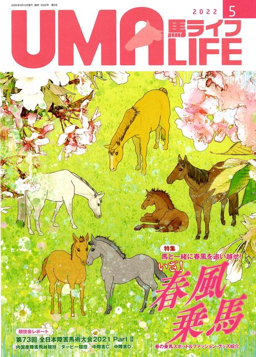 UMA LIFE 2022年第5号 – 丸善ジュンク堂書店ネットストア
