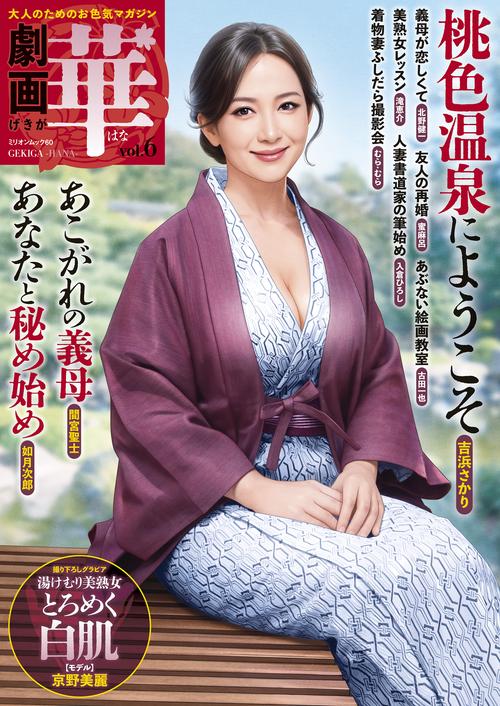 劇画 華 vol．6 – 丸善ジュンク堂書店ネットストア