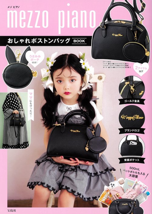 mezzo piano おしゃれボストンバッグBOOK – 丸善ジュンク堂書店ネットストア